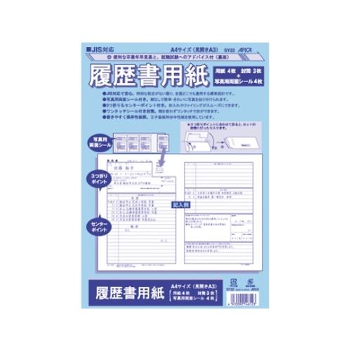 JIS対応履歴書用紙 A4 見開きA3 アピカ SY22 (61-9272-19) : A1 ショップ 休業日土日・祝日 - 通販 - Yahoo!ショッピング