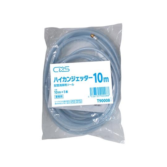 ハイカンジェッター 10m シーバイエス T90008 (62-2694-30) : 62-2694-30 : A1 ショップ 休業日土日・祝日 - 通販 - Yahoo!ショッピング