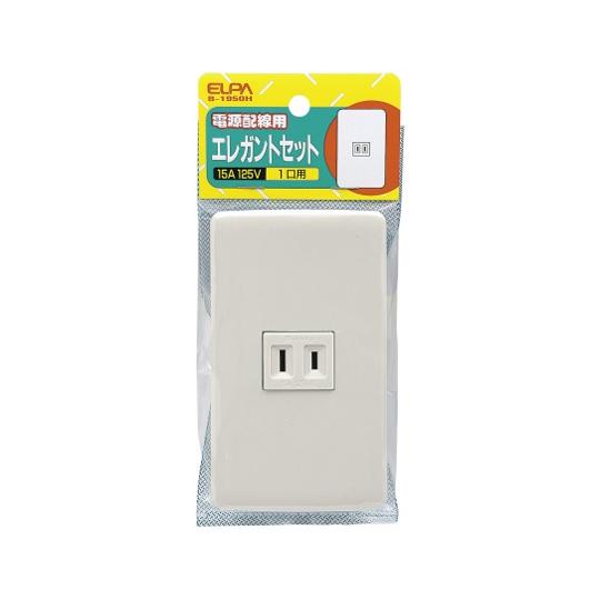 ELPA エレガント シングルコンセント B-1950H (62-8569-90) : A1ショップ 土日・祝日・夏季・年末年始休業 - 通販 - Yahoo!ショッピング