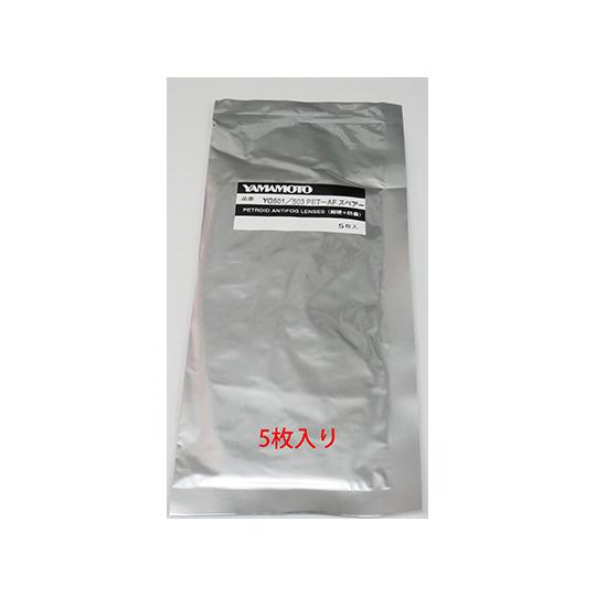 ゴーグルスペアレンズ 5個入 山本光学 YG501/503 PET-AF (62-8603-03) : A1ショップ 土日・祝日・夏季・年末年始休業 - 通販 - Yahoo!ショッピング