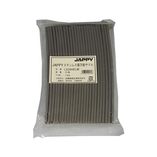 JAPPY ステンレス製万能サドル パイプ・防水プリカ用特殊ビニルカバー付 1袋 25個入 LS2AV82JB (62-8710-68) : A1 ショップ 休業日土日・祝日 - 通販 ...