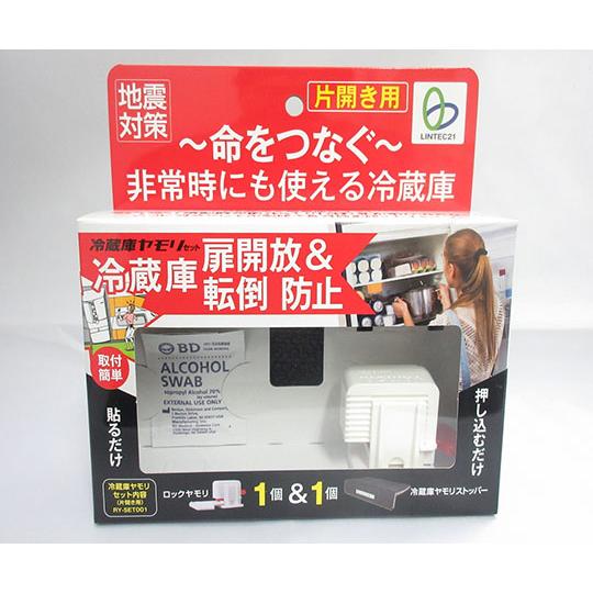 冷蔵庫ヤモリセット 片開き用 リンテック21 RY-SET001 (62-9986-94) : 62-9986-94 : A1 ショップ 休業日土日・祝日 - 通販 - Yahoo!ショッピング