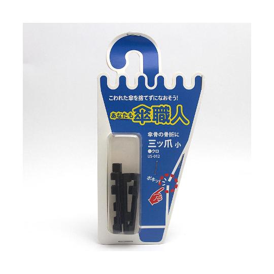 和気産業 三ツ爪 小 黒 4個入 US-012 (63-1474-86) : 63-1474-86 : A1 ショップ 休業日土日・祝日 - 通販 - Yahoo!ショッピング