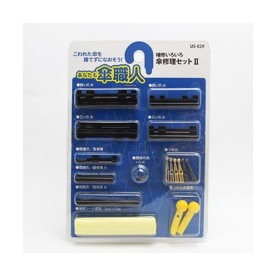 傘修理セットII 和気産業 US-029 (63-1474-90) : A1 ショップ 休業日土日・祝日 - 通販 - Yahoo!ショッピング