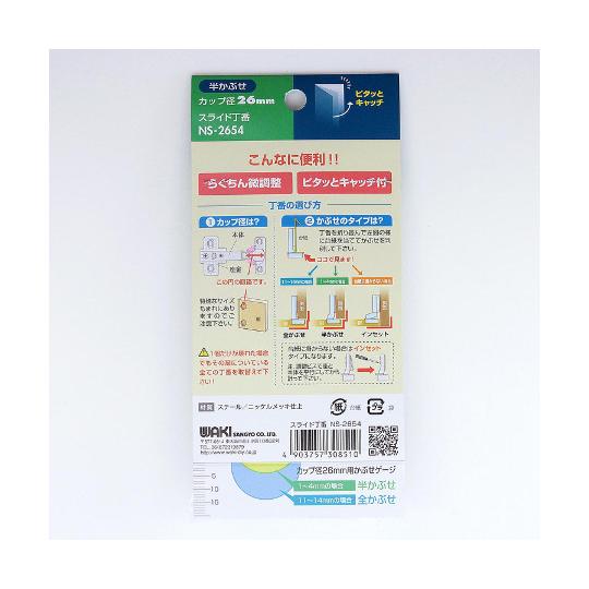 スライド丁番 半かぶせ カップ径26φmm 和気産業 NS2654 (63-1480-99) : 63-1480-99 : A1 ショップ ...