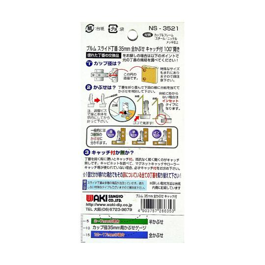 スライド丁番 35mm 全かぶせ キャッチ付 開き100° 和気産業 NS-3521 (63-1481-09) : A1ショップ 土日・祝日・夏季・年末年始休業 - 通販 - Yahoo!ショッピング