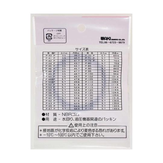 Oリング 太さ3.5mm×内径49.7mm 2個入 和気産業 P-50 P (63-1528-20) : A1 ショップ 休業日土日・祝日 - 通販 - Yahoo!ショッピング