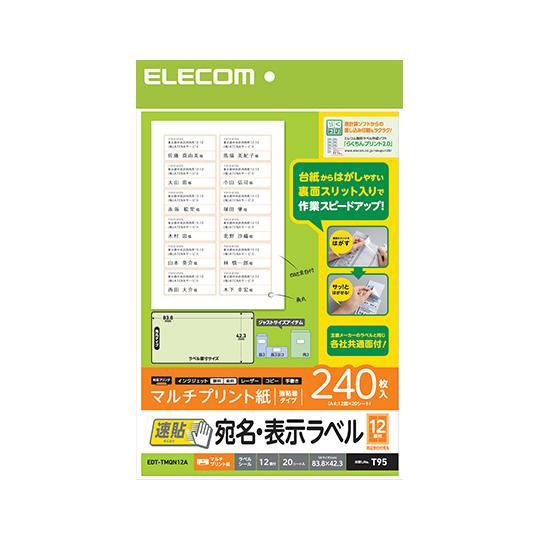 宛名表示ラベル 速貼タイプ・12面付A A4サイズ 240枚 エレコム EDT-TMQN12A (63-1845-60) : 63-1845-60 : A1 ショップ 休業日土日・祝日 ...