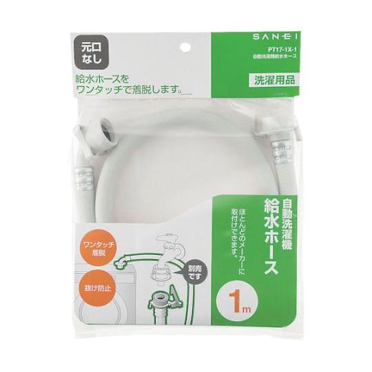 自動洗濯機給水ホース SANEI PT17-1X-1 (63-2074-05) : A1ショップ 土日・祝日・夏季・年末年始休業 - 通販 - Yahoo!ショッピング