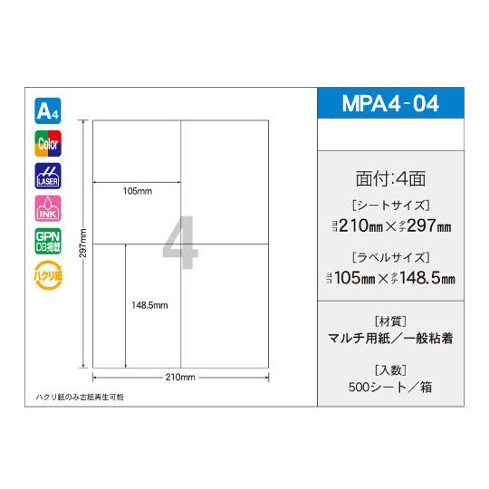 OAマルチタック 105mm×148.5mm 4面付 1箱 100シート×5パック入 新タック化成 MPA4-04 (63-2742-06) : A1ショップ 土日・祝日・夏季・年末年始休業 ...
