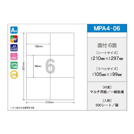 OAマルチタック 105mm×99mm 6面付 1箱 100シート×5パック入 新タック化成 MPA4-06 (63-2742-07) : A1ショップ 土日・祝日・夏季・年末年始休業 ...