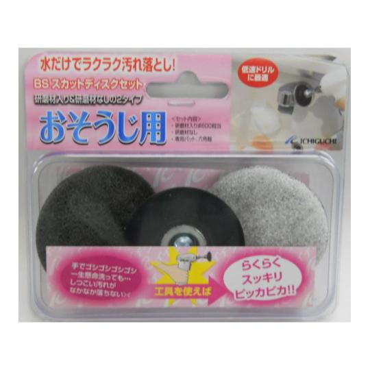 イチグチ BSスカットディスクセット おそうじ用 87062 (63-2931-28) : A1 ショップ 休業日土日・祝日 - 通販 - Yahoo!ショッピング