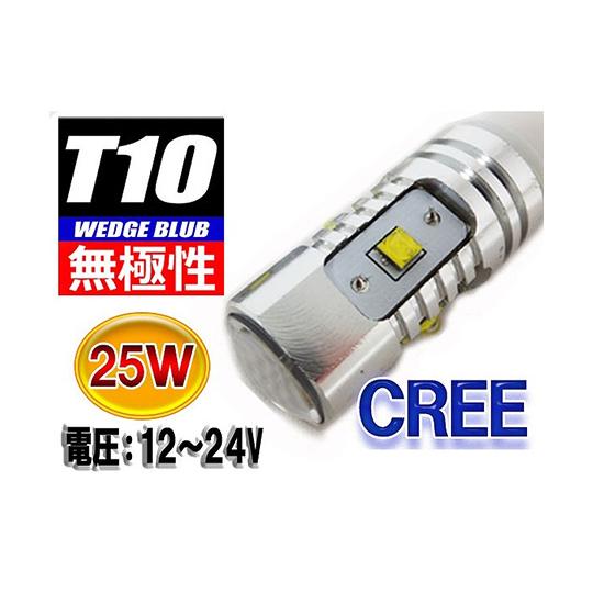 T10ウェッジLEDバルブ 25W CREE 無極性 AutoEDGE L-T10C25 (63-3032-01) : A1 ショップ 休業日土日・祝日 - 通販 - Yahoo!ショッピング