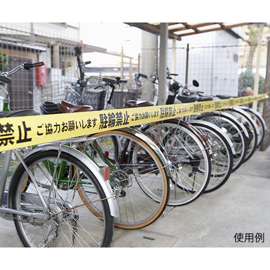 印刷テープ 駐輪禁止 淡野製作所 D-1192 (63-4083-97) : 63-4083-97 : A1 ショップ 休業日土日・祝日 - 通販 - Yahoo!ショッピング