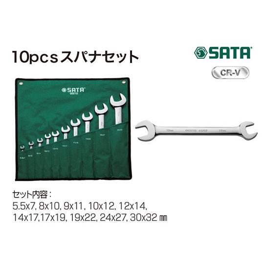 SATA スパナ 10本セット SATA RS-08010 (63-4174-06) : A1ショップ 土日・祝日・夏季・年末年始休業 ...