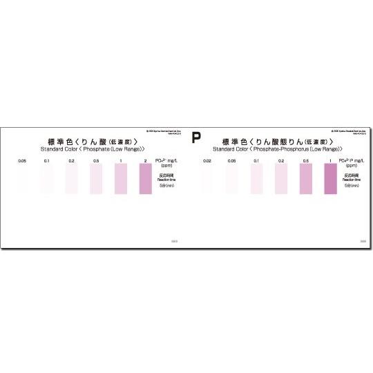パックテスト標準色 5pc りん酸 低濃度 1袋 5枚入 共立理化学研究所 WAK-PO4 D -SH5 (63-6507-05) : A1 ショップ 休業日土日・祝日 - 通販 ...