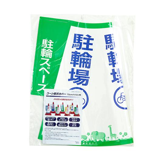 コーン標示カバー 400mm×3mm×500mm 大創 JC-08 (63-7937-36) : A1 ショップ 休業日土日・祝日 - 通販 - Yahoo!ショッピング