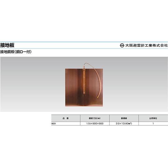銅板ロー付 1.5×900角 大阪避雷針工業 8631 (64-0708-24) : A1 ショップ 休業日土日・祝日 - 通販 - Yahoo!ショッピング