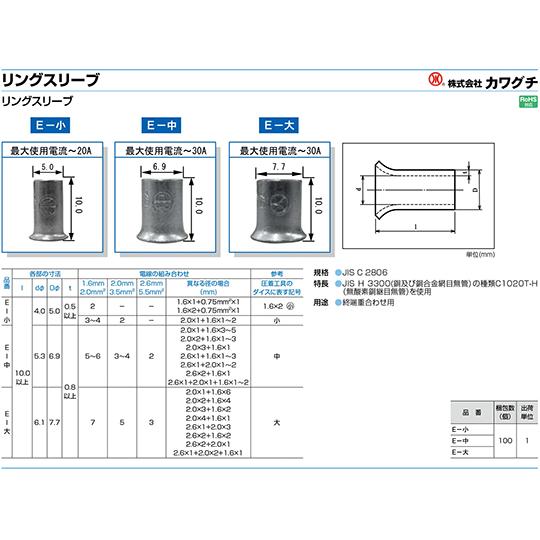 KAWAGUCHI リングスリーブ E-中 100個入 (64-0708-81) :64-0708-81:A1 ショップ 休業日土日・祝日 - 通販 - Yahoo!ショッピング