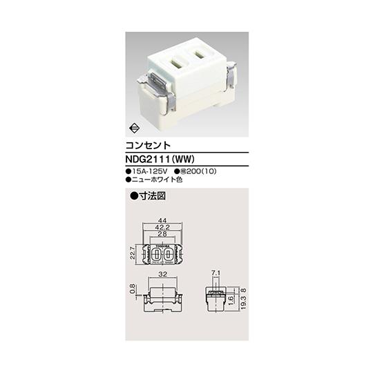コンセント 東芝 NDG2111 WW (64-0723-26) : A1 ショップ 休業日土日・祝日 - 通販 - Yahoo!ショッピング