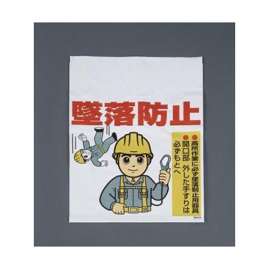 450x600mm ワンタッチ取付標識 墜落防止 ユニット EA983BM-107 (64-2294-89) : 64-2294-89 : A1 ショップ 休業日土日・祝日 - 通販 ...