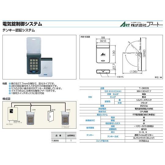 ART T-3830S デジタルテンキー-
