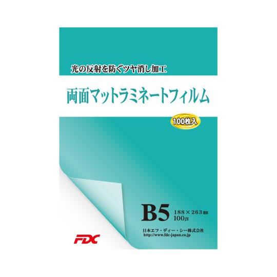 両面マット パウチラミネートフィルム B5 100μ 100枚 日本エフ・ディー・シー PLB188263DM (64-3964-62) : A1 ショップ 休業日土日・祝日 - 通販 ...