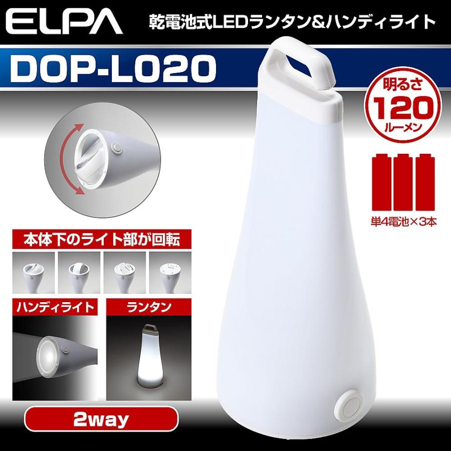 ELPA LEDくるっとランタン DOP-L020 (64-4373-98) : A1 ショップ 休業日土日・祝日 - 通販 - Yahoo!ショッピング