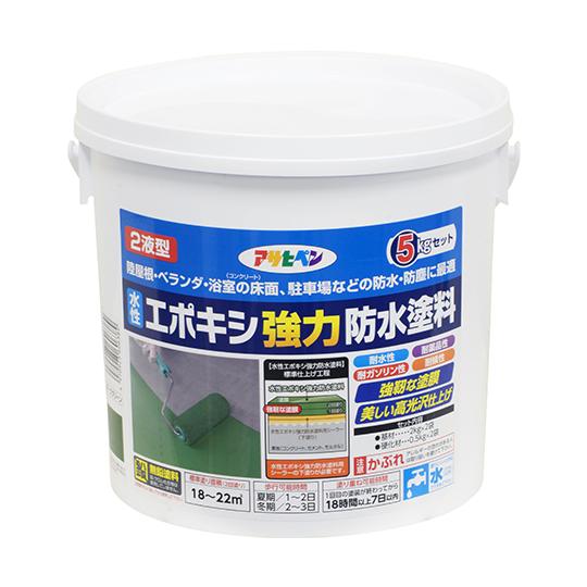 アサヒペン 水性2液型エポキシ強力防水塗料 5kg ダークグリーン (64-6343-13) : A1 ショップ 休業日土日・祝日 - 通販 - Yahoo!ショッピング