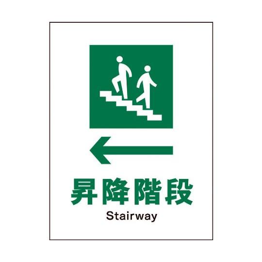 JIS 安全標識 タテ JHD-11M ←昇降階段 グリーンクロス 6300003137 (64-6596-46) : A1ショップ 土日・祝日・夏季・年末年始休業 - 通販 - Yahoo ...