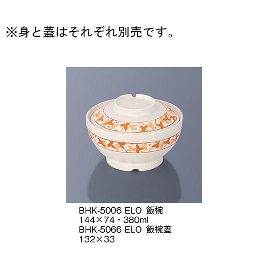 飯椀 ヨーロピアンオレンジ 三信化工 BHK-5006_ELO (64-7789-81) : A1ショップ 土日・祝日・夏季・年末年始休業 - 通販 - Yahoo!ショッピング
