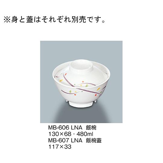 飯椀 ルナデコール 三信化工 MB-606_LNA (64-7795-11) : A1 ショップ 休業日土日・祝日 - 通販 - Yahoo ...