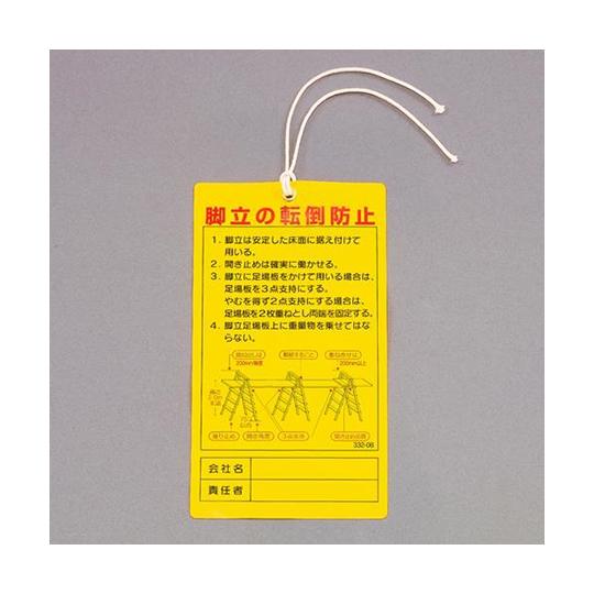 220x120mm 脚立用タグ 脚立の転倒防止 ユニット EA983BN-6 (64-7981-19) : A1 ショップ 休業日土日・祝日 - 通販 - Yahoo!ショッピング