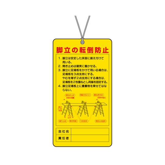 220x120mm 脚立用タグ 脚立の転倒防止 ユニット EA983BN-6 (64-7981-19) : A1 ショップ 休業日土日・祝日 - 通販 - Yahoo!ショッピング