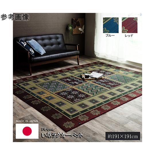 純国産 い草ラグカーペット 格子柄 『Fキャロル』 ブルー 約191×191cm 1050620043604 (64-8012-64) :64-8012-64:A1 ショップ 休業日土日・祝日 ...
