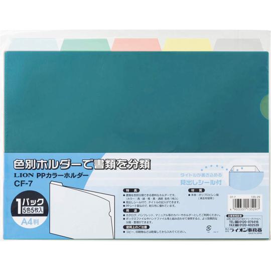 PPカラーホルダー ライオン事務器 CF-7 A4 (64-8265-82) : 64-8265-82 : A1 ショップ 休業日土日・祝日 - 通販 - Yahoo!ショッピング