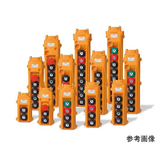パトライト ホイスト用押ボタン開閉器 電動機間接操作用 COB82-A09 (64-8913-80) : A1ショップ 土日・祝日・夏季・年末年始休業 - 通販 - Yahoo!ショッピング
