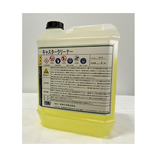 キャスタークリーナー 4kg×1本 有希化学 (64-9293-24) : A1ショップ 土日・祝日・夏季・年末年始休業 - 通販 - Yahoo!ショッピング