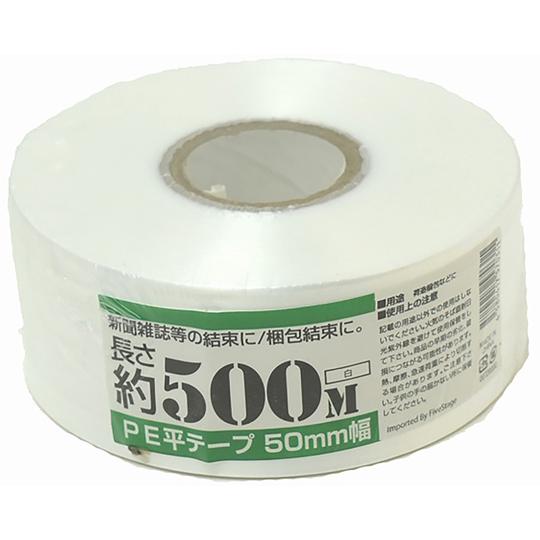 PEレコード巻テープ 50mm×500m 白 紺屋商事 00720000 (64-9605-62) : A1 ショップ 休業日土日・祝日 - 通販 - Yahoo!ショッピング