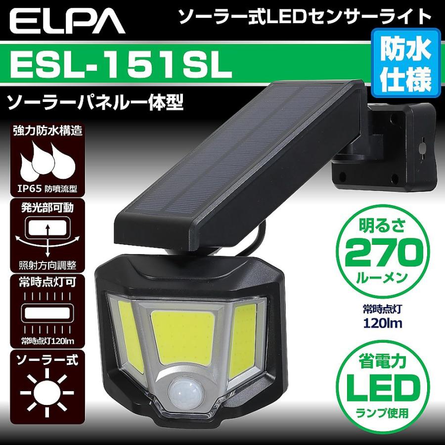 ELPA ソーラー式 センサーライト ESL-151SL (64-9711-65) : A1ショップ 土日・祝日・夏季・年末年始休業 - 通販 - Yahoo!ショッピング