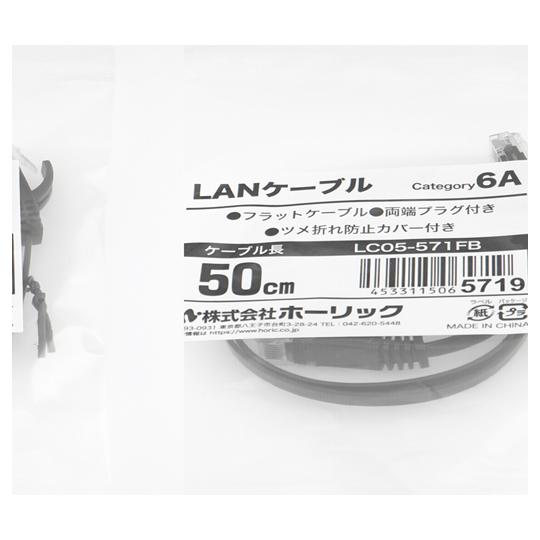 ホーリック（HORIC） LANケーブル UTP カテゴリー6A フラット 50cm ブラック LC05-571FB (65-1793-68) : A1ショップ 土日・祝日・夏季・年末年始休業 ...