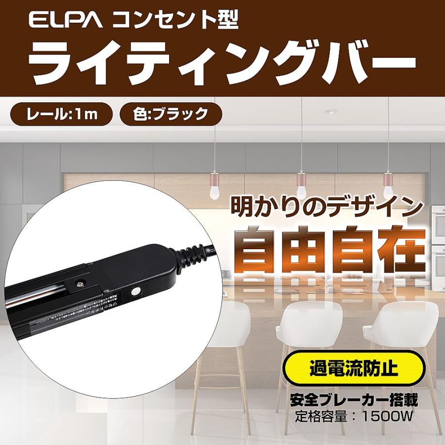 ELPA ライティングバー 1m ブラック LRC-100C BK (65-1861-92) : A1ショップ 土日・祝日・夏季・年末年始休業 - 通販 - Yahoo!ショッピング
