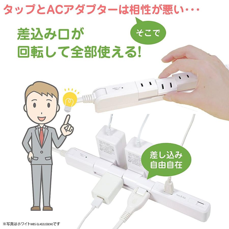 ELPA 4P2mスリム回転USBタップ ブラック WBS-SL402USB BK (65-2494-29) : A1ショップ 土日・祝日・夏季・年末年始休業 - 通販 - Yahoo!ショッピング