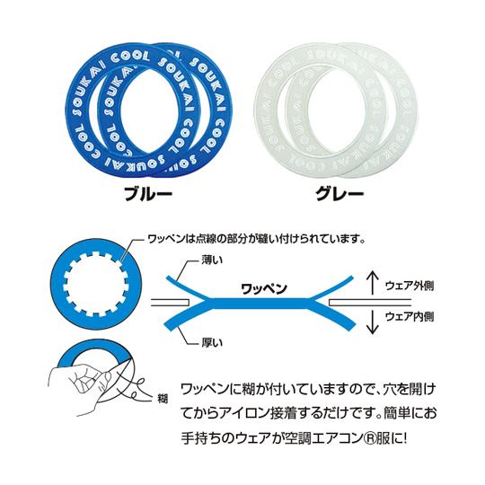 ブレイン 空調ウェア自作キットII ワッペン ブルー BR-670 (65-3656-28) : A1ショップ 土日・祝日・夏季・年末年始休業 - 通販 - Yahoo!ショッピング