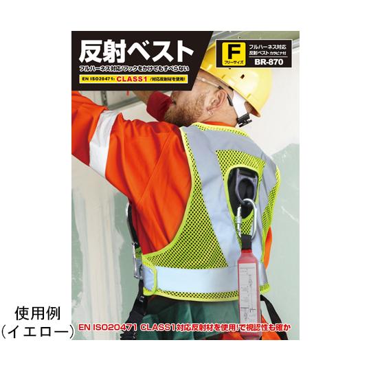 ブレイン フルハーネス対応反射ベスト カラビナ付き 肩のすべり止め付き オレンジ フリーサイズ BR-870 (65-3656-41) : A1 ショップ 休業日土日・祝日 - 通販 ...