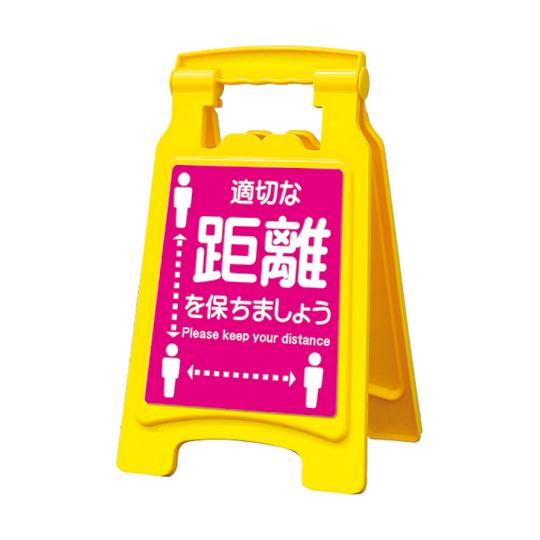 ブランド登録なし サインボード420withピタッとシール 適切な距離を保ちましょう アプソン (65-8103-06) : A1 ショップ 休業日土日・祝日 - 通販 - Yahoo!ショッピング