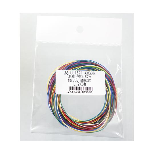 UL1571 耐熱架橋ビニル絶縁電線 AWG36 2m×6色 サンコー電商 UL1571AWG36-2X6 (67-0416-66) : A1ショップ 土日・祝日・夏季・年末年始休業 - 通販 ...