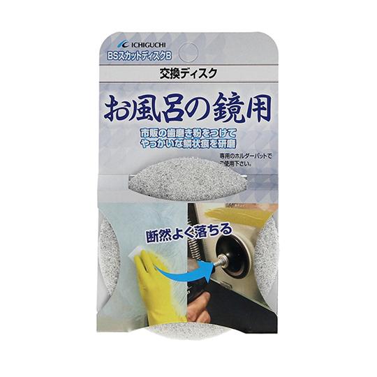 イチグチ BSスカットB お風呂の鏡用 (67-4537-05) : A1 ショップ 休業日土日・祝日 - 通販 - Yahoo!ショッピング