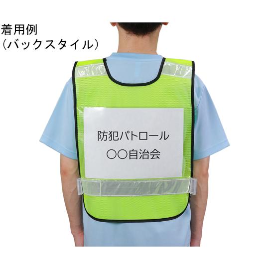 アーテック 反射ビブスベスト A4ゼッケンクリアポケット付き 35542 (67-4930-48) : A1ショップ 土日・祝日・夏季・年末年始休業 - 通販 - Yahoo!ショッピング