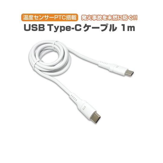 発火を防ぐPTC TYPE-C to Cケーブル 1m エアージェイ UKJ-PCTC 1M (67-5247-50) : A1 ショップ 休業日土日・祝日 - 通販 - Yahoo!ショッピング